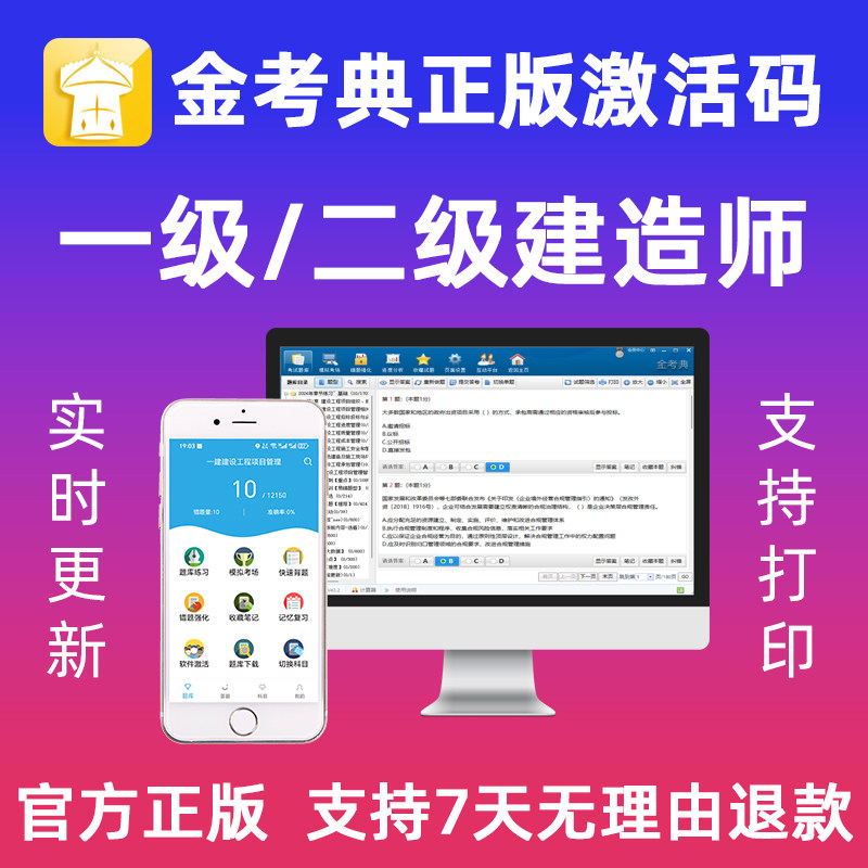 金考典一级二级建造师题库激活机电市政水利公路通信铁路工程实务
