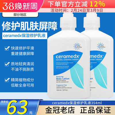 ceramedx补水修护身体乳