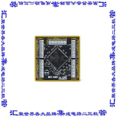 MIKROE-4633 开发板评估板 SIBRAIN FOR STM32F215ZG