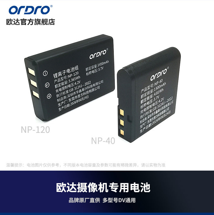 欧达摄像机专用电池NP系列NP120与NP40摄像机锂电池适配器配件