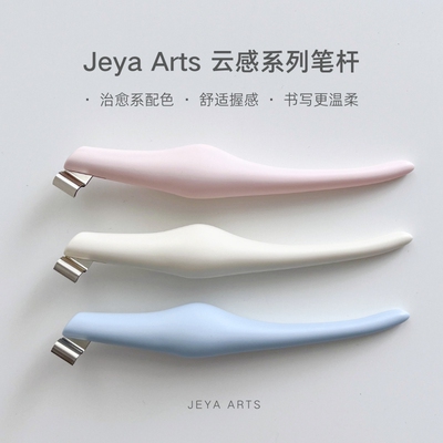 JeyaArts云感系列斜头蘸水笔