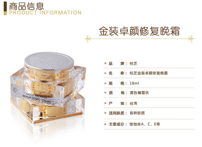 漾格 原装正品 四代 金装 BASCHI 柏芝化妆品卓颜修护晚霜