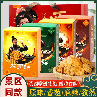 西安特产石子馍传统小吃导游推荐