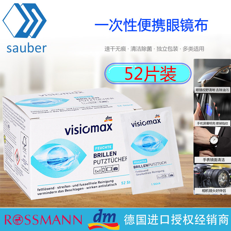 德国dm进口眼镜纸一次性眼睛便携眼镜布清洁湿巾照相机镜头擦镜纸