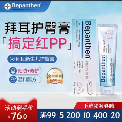 屁屁乐Bepanthen婴儿护臀霜正品