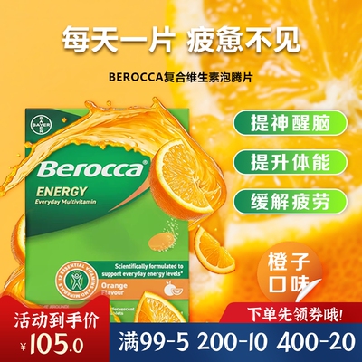 拜耳维生素VC泡腾片维C橙子味B族