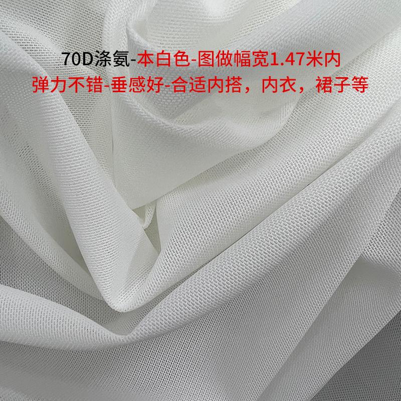 70D涤氨 数码印花 面料 布料 四面弹 弹力网 柔软网纱 内衣