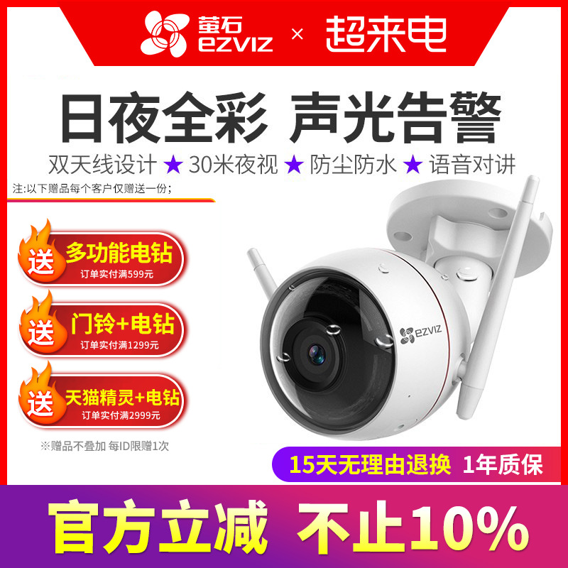 萤石400万C3W网络无线wifi家用监控4G摄像头C3C全彩枪机_虎窝淘