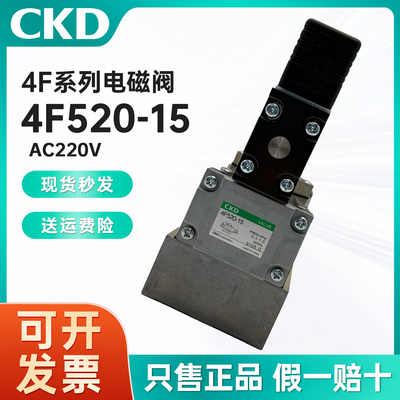 现货CKD吸塑机电磁阀4F510/520/530-15-L-DC24V/AC110V/AC220V