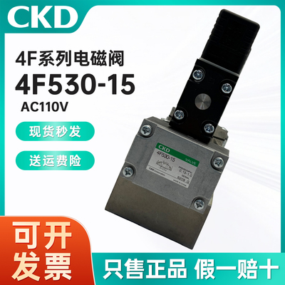 现货CKD吸塑机电磁阀4F510/520/530-15-L-DC24V/AC110V/AC220V