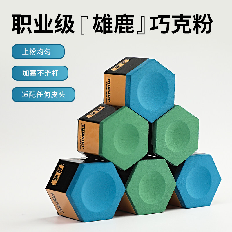 职业级台球巧克粉黑八中性斯诺克枪粉巧粉擦粉桌球台球配件用品