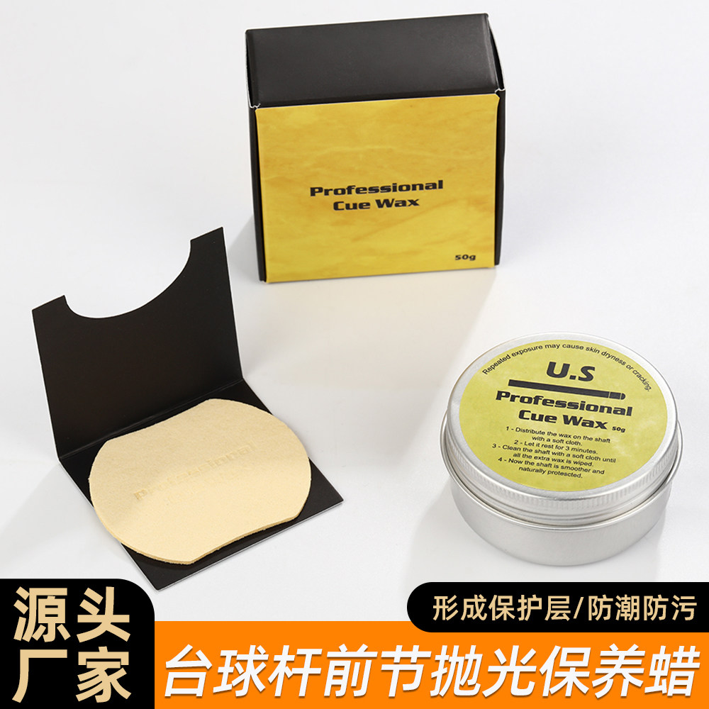 台球杆保养蜡球杆清洁蜡台球杆养护蜡保养工具高端球杆保养工具