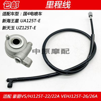 豪爵新海王星新天玉里程线齿轮