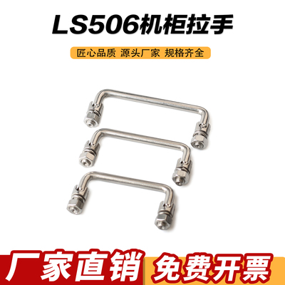 不锈钢工具箱把手可转动拉手清禾执着活动拉手工业拉手折叠LS506