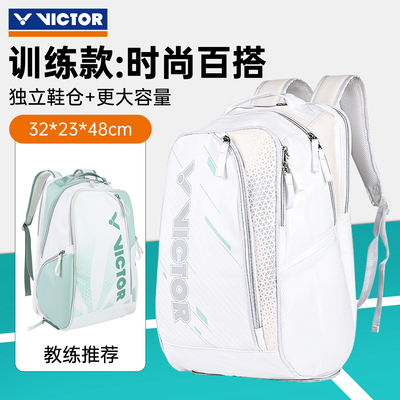 VICTOR威克多羽毛球包胜利男女运动休闲大容量多功能双肩包BR7009