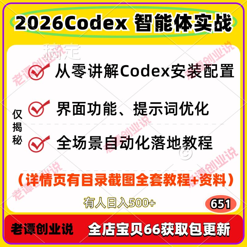 Codex 智能体实战工具配置精提示词优化技巧全场景自动化落地教程