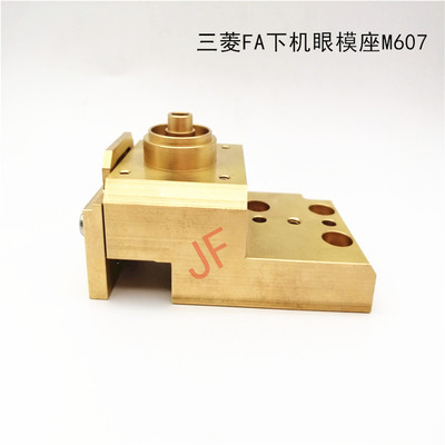 慢走丝配件 三菱FA机下眼模座M607 三菱机下机头铜座X187B621H01