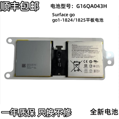 适用微软surface go 1 2 1824/1825平板电脑 电池G16QA043H