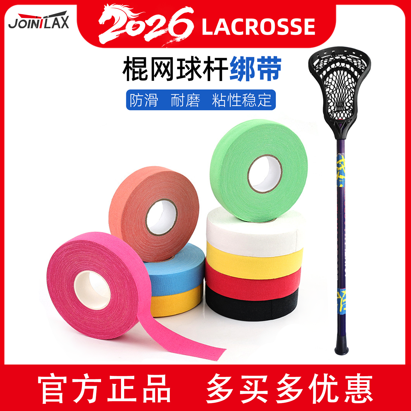 JOINTLAX棍网球杆绑带 LACROSSE长曲棍球杆防滑缠带手柄耐磨防滑