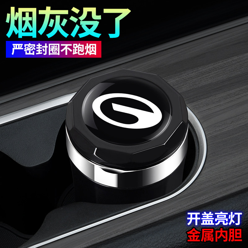 适用于传祺向往S7车载烟灰缸 2027款s7高阻燃汽车内饰改装带盖灯
