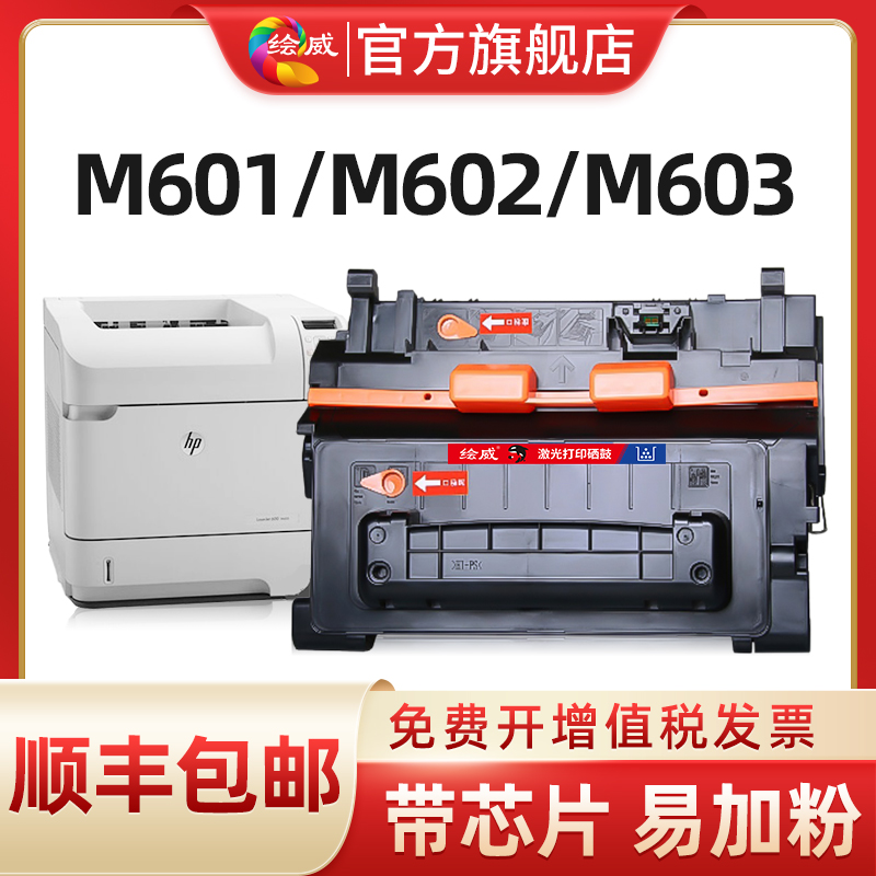 适用惠普M602硒鼓CE390A m601dn/n m603dn/n m602dn打印机墨盒hp90a m602n/x hp600 ...