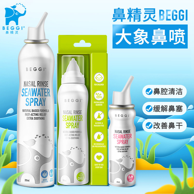 beggi鼻精灵鼻喷海盐水鼻塞通护鼻神器婴幼儿童大象洗鼻水_虎窝淘