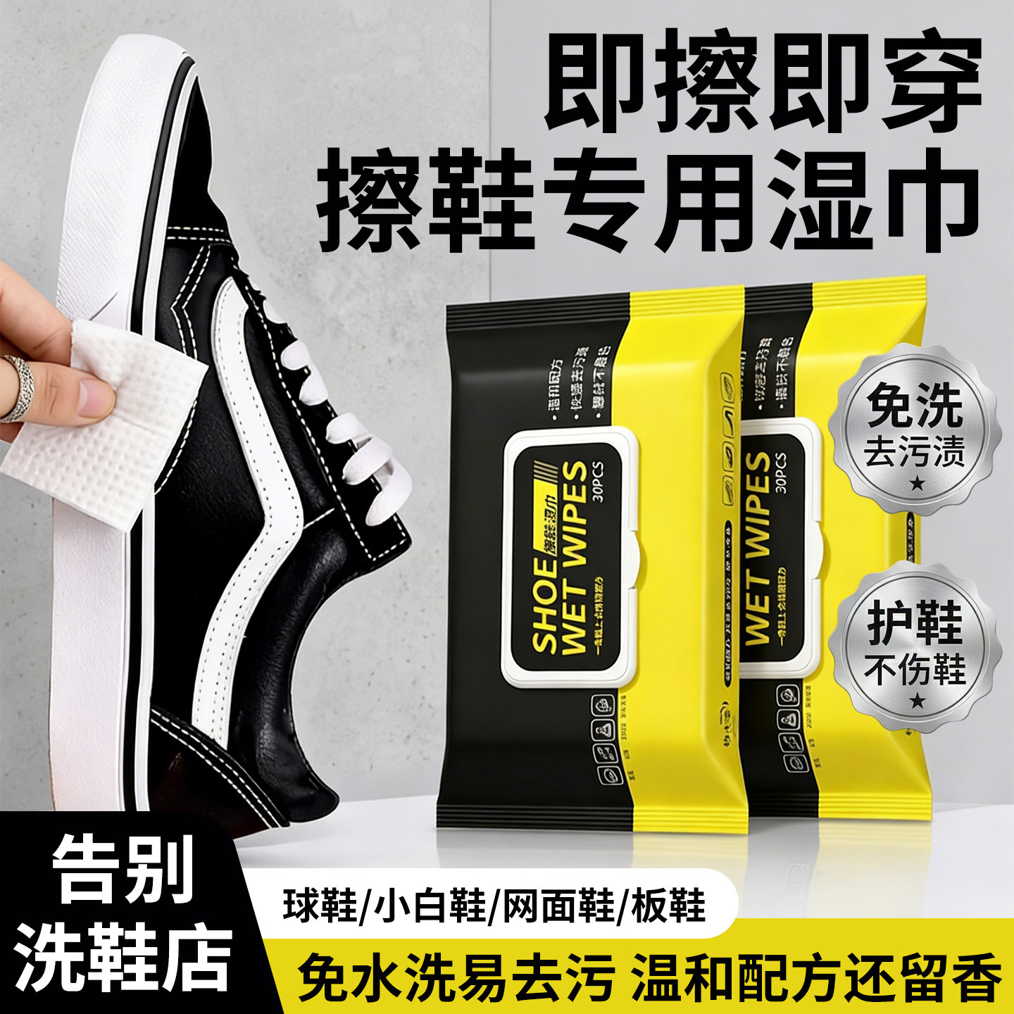 擦鞋湿巾小白鞋专用清洁湿巾一次性去污免洗鞋神器刷鞋清洗剂便携