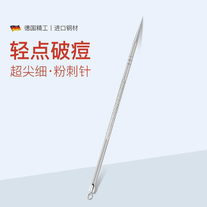 超尖细粉刺针实用去黑头针清暗疮挤痘痘工具套装针刮闭口面部神器