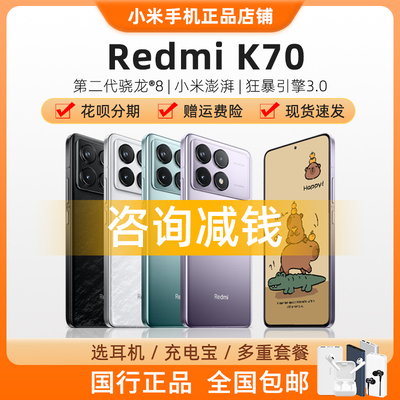 MIUI/小米RedmiK70骁龙8Gen2