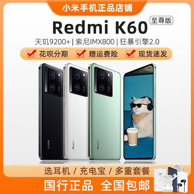 现货MIUI/小米 Redmi K60 至尊版天机9200+游戏手机电竞手机
