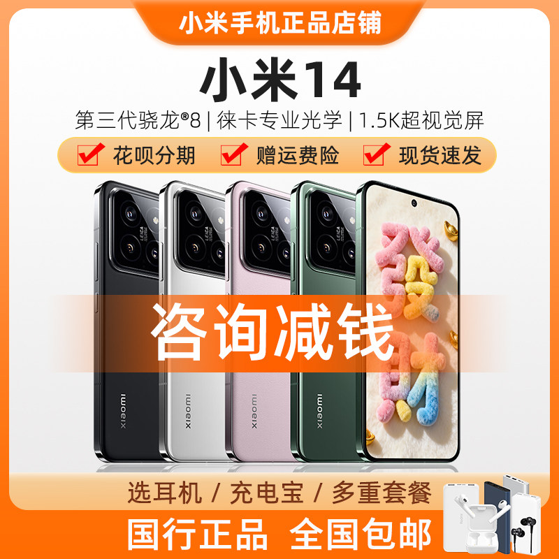 MIUI/小米 Xiaomi 14 全网通5G官方原装澎湃OS骁龙8Gen3智能手机