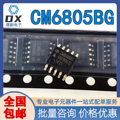 原装正品CM6805BG CM6805BOGIRTR 电源IC CHAMPION/全鹏 SOP10