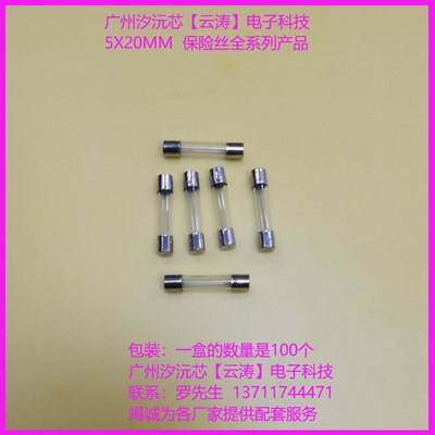 保险丝熔断玻璃保险管5X20MM