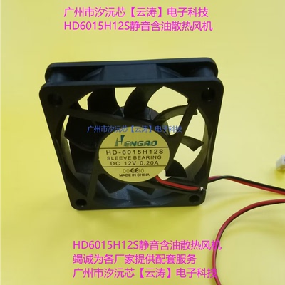 散热风机 HD6015H12S 含油导热风扇HD6015H24S电源排风机电脑风扇