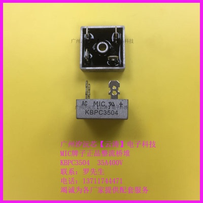 整流桥整流器方桥桥堆MIC二极管