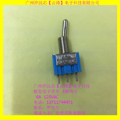 钮子开关操纵杆拔动三脚两位开关