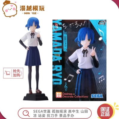漫越丨现货 SEGA 世嘉 孤独摇滚 后藤独 喜多郁代 山田凉伊地手办