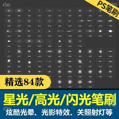 PS星光笔刷星星高光十字闪光镜头太阳光晕光效后期特效插件素材