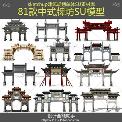 中式牌坊门楼城门古建筑牌坊牌楼SU模型草图大师Sketchup