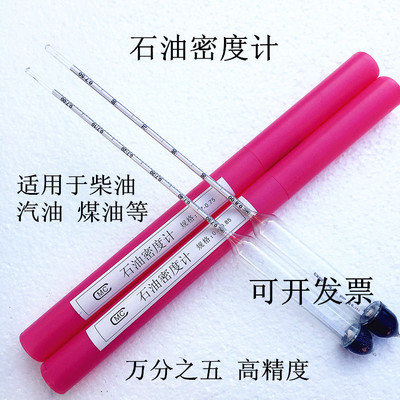 石油密度计高精度测量0.80-0.85柴油汽油煤油液体比重计密度计
