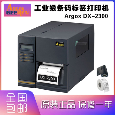 ARGOX立象DX-2300工厂化工 核电 电网代替X-2301 X-1300 F1打印机