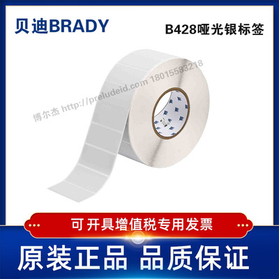 定制代打印贝迪BRADY实验室标签