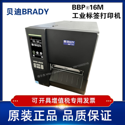 brady贝迪高精度工业标签机户外