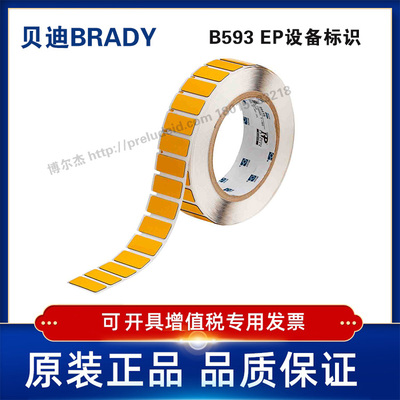 THTEP-171-593-.5YL定制代打印贝迪BRADY标识按键标签12.44×26.9