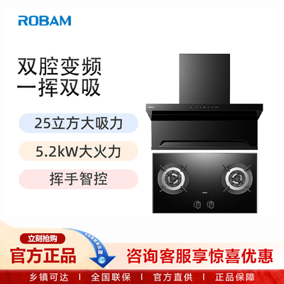 大吸力烟灶套装老板智控