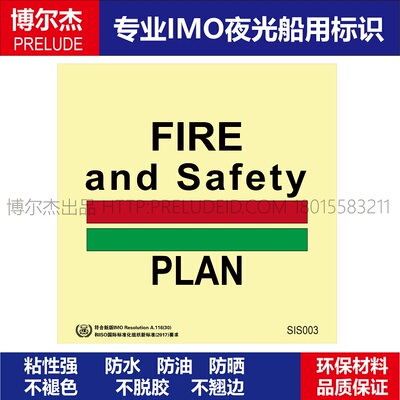 SIS003防火和安全图Fire and safety diagram-船用自发光贴标识