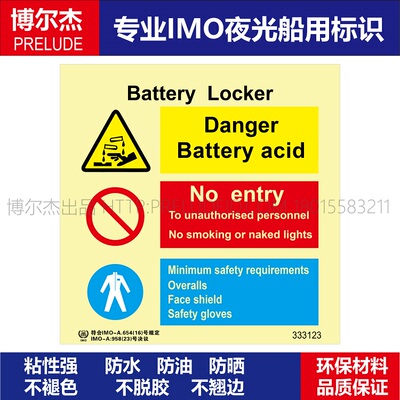 3123mm-333123船用标志电瓶