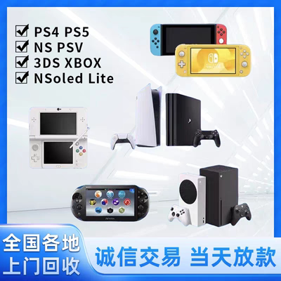 全国各地上门SWITCH/PS5/PS4/PSV/NS/3DS/XSS/steamdeck等游戏机