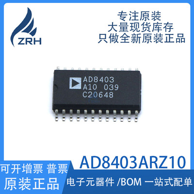 集成电路AD8403ARZ10-REEL现货