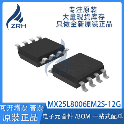 集成电路MX25L8006EM2S-12G